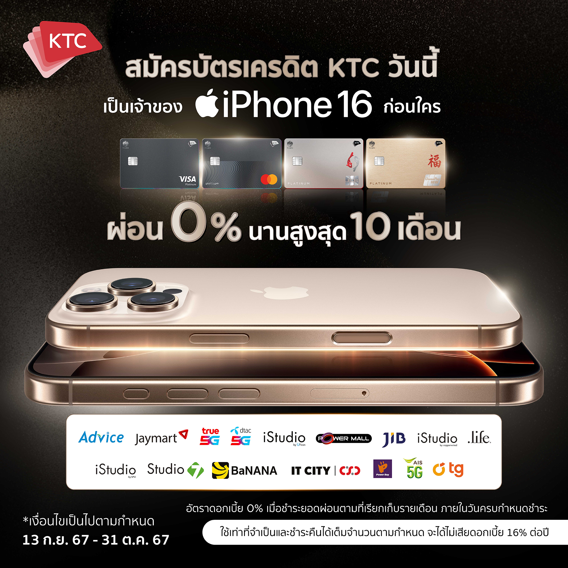 AW_AUG24_OAP_Paid Ads_iPhone16_1920x1920_FB_6 - ACCESSTRADE TH