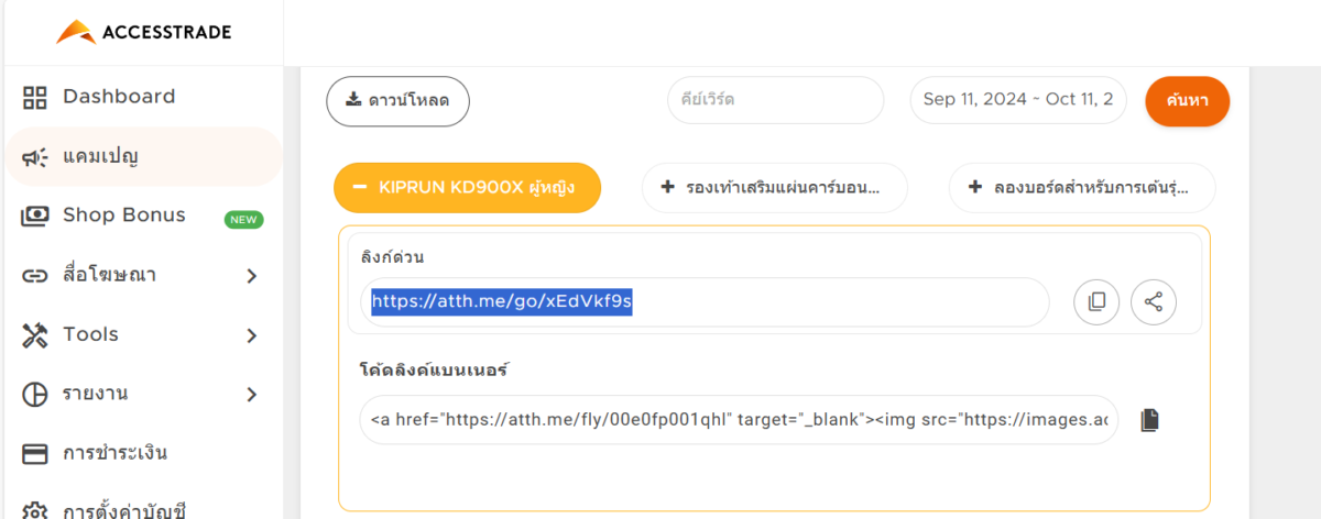 Screenshot 2024-10-11 114314 - ACCESSTRADE TH