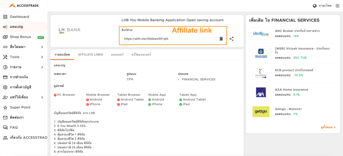 LH Bank affiliate สร้างรายได้ออนไลน์ได้ทุกคน - ACCESSTRADE TH