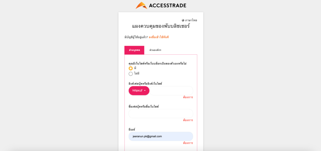 Adidas affiliate สร้างรายได้ออนไลน์ กับ ACCESSTRADE - ACCESSTRADE TH