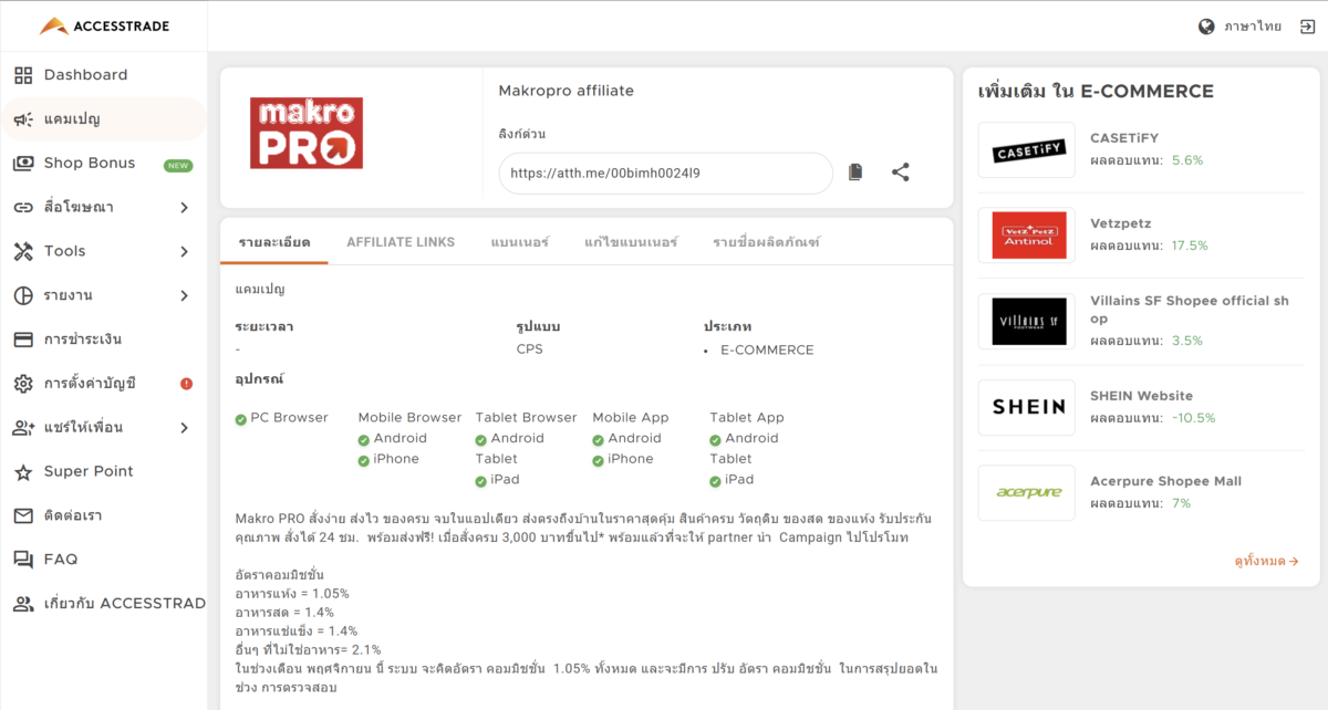 เริ่มต้นทำ Affiliate กับ ACCESSTRADE ทำยังไงให้ได้ค่าคอม ? - ACCESSTRADE TH