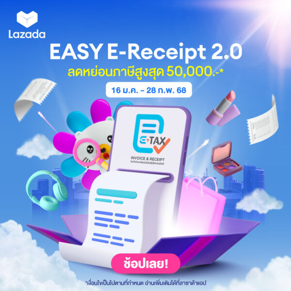 Easy E-Receipt 2025 ช้อปลดภาษี ซื้อของผ่านช่องทางออนไลน์ลดภาษี ...