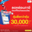 Easy E-Receipt 2025 ช้อปลดภาษี ซื้อของผ่านช่องทางออนไลน์ลดภาษี - ACCESSTRADE TH