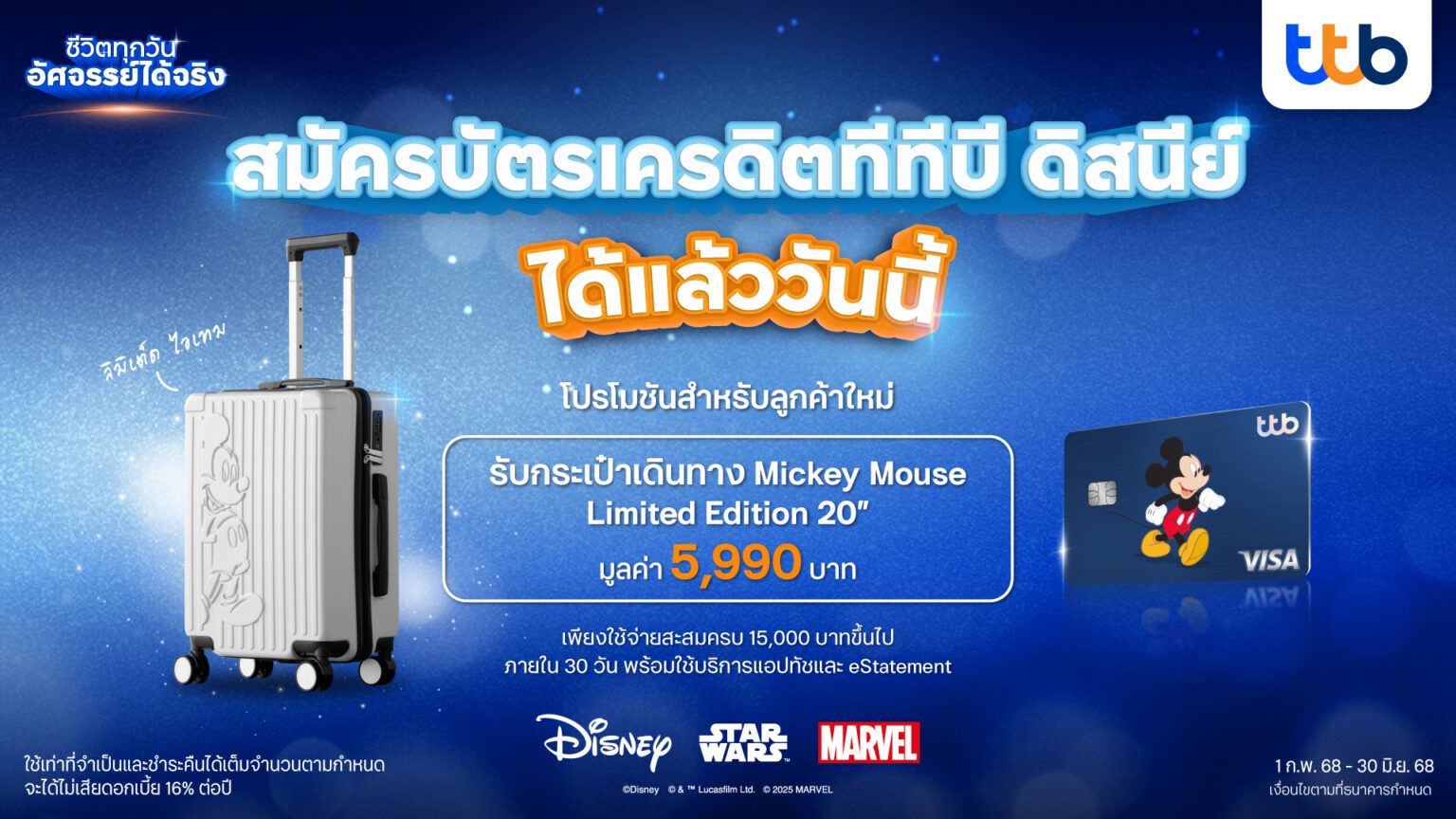 ACCESSTRADE เปิดแคมเปญใหม่ ttb Disney ทำ Affiliate ได้ - ACCESSTRADE TH