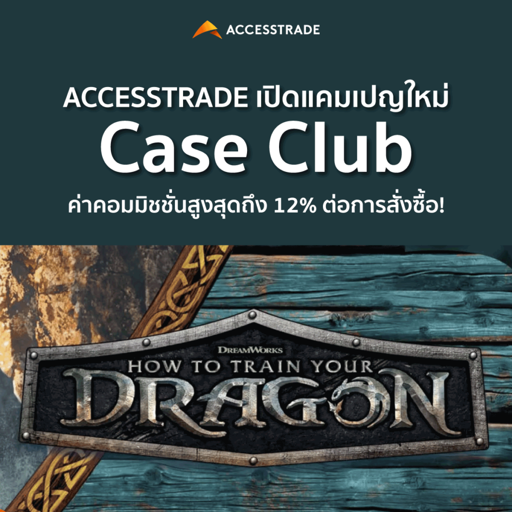 ACCESSTRADE เปิดแคมเปญใหม่ Case Club - ACCESSTRADE TH