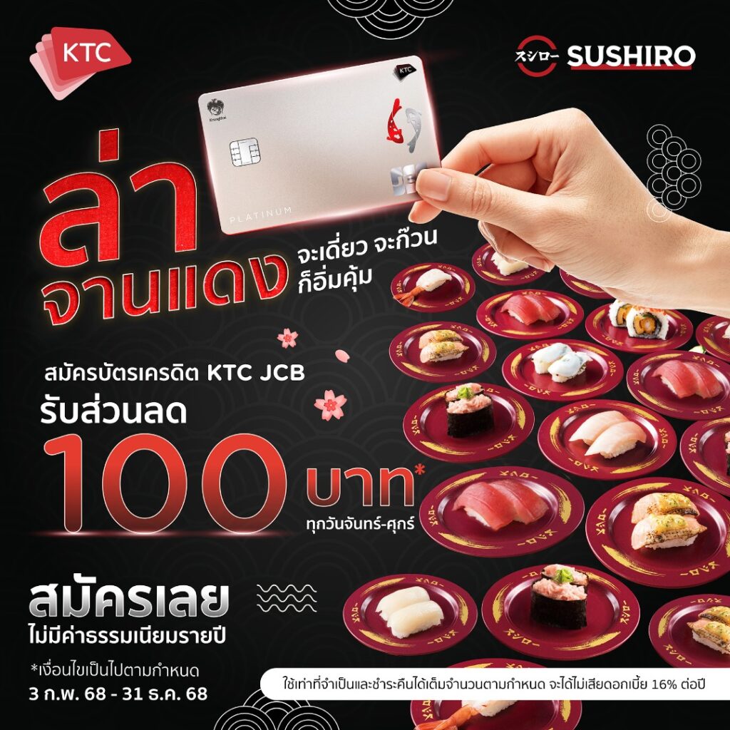 สร้างรายได้กับบัตรเครดิต KTC ทำ Affiliate ค่าคอมสูงสุด 1,100 บาท ...