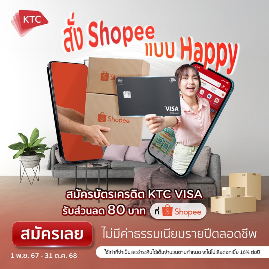 สร้างรายได้กับบัตรเครดิต KTC ทำ Affiliate ค่าคอมสูงสุด 1,100 บาท ...