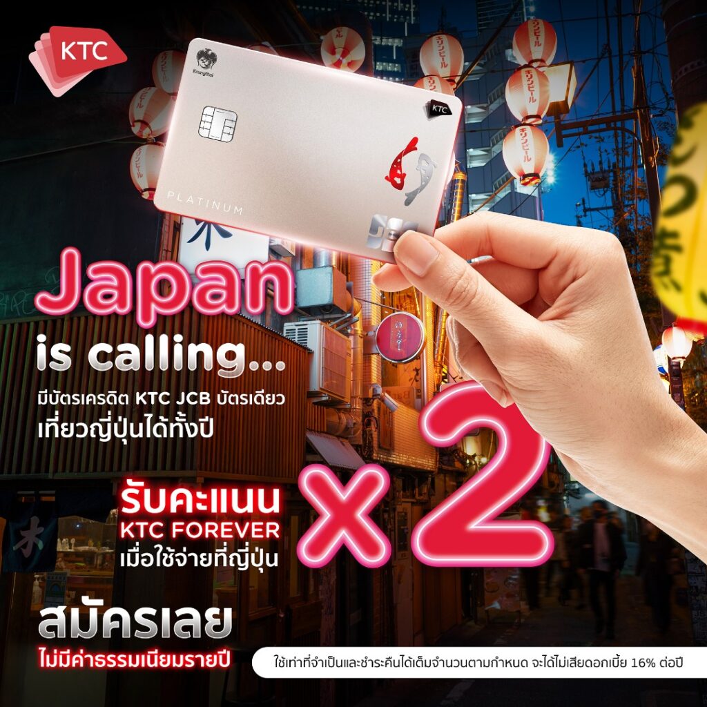 สร้างรายได้กับบัตรเครดิต KTC ทำ Affiliate ค่าคอมสูงสุด 1,100 บาท ...